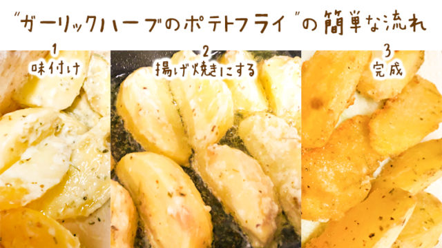 【オススメのウイスキーに合うおつまみ】ガーリックハーブのポテトフライ｜ホクホク感にお酒に合うガーリックの旨さが家飲みメニューにピッタリ ...